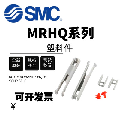 SMC型MRHQ旋转手指P407090-1 P407060-1磁性开关安装塑料支架卡件