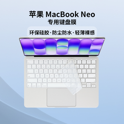 适用2026苹果MacBook Neo键盘膜A3404笔记本电脑13英寸屏幕膜键盘贴A18Pro键位保护膜全覆盖静音膜