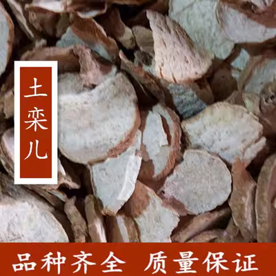 土栾儿中药材 切片 特级500包邮土圞儿九牛子破石珠 鸡生旦九子羊