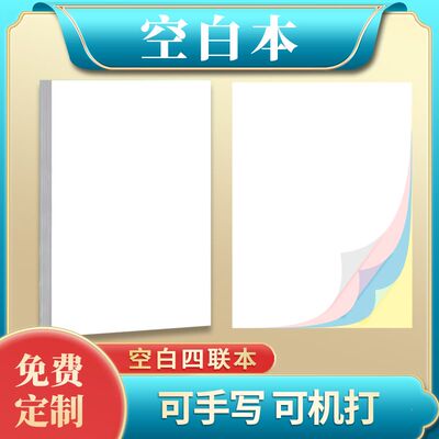 A4A5针式打印纸空白无碳复写纸二联两联复印纸手写财务加厚定制