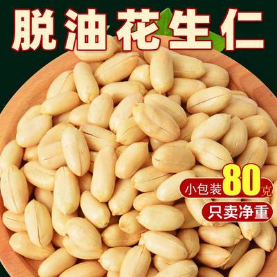 口品质脱油花生米去皮壳