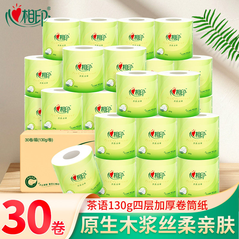 30卷130g心相印茶语丝享卷筒纸四层卷纸卫生纸有芯纸巾家用实惠装