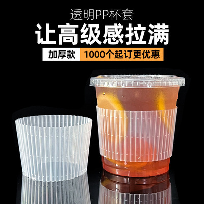 塑料透明杯套98口径一次性90纸杯