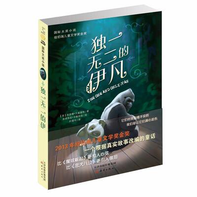 【正版书】 #的伊凡 [美]凯瑟琳艾波盖特 新蕾出版社