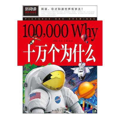 【正版书】 十万个为什么 龚勋 汕头大学出版社