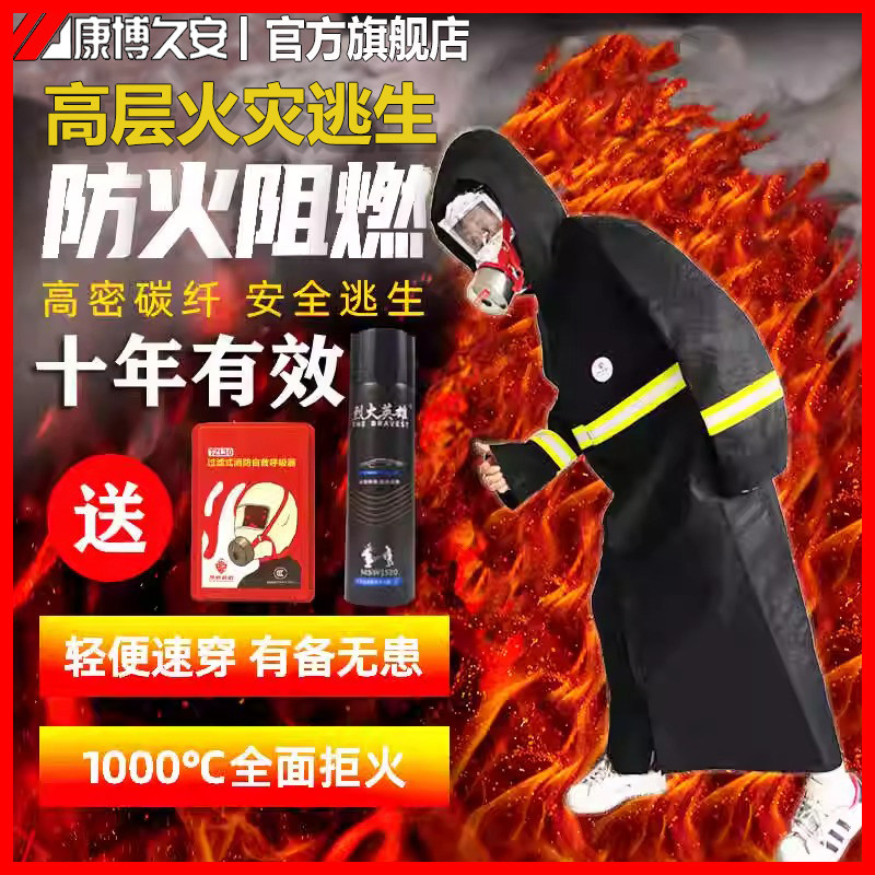 防火斗篷碳纤维消防专用家用防火衣毯披风灭火毯高层火灾逃生装备