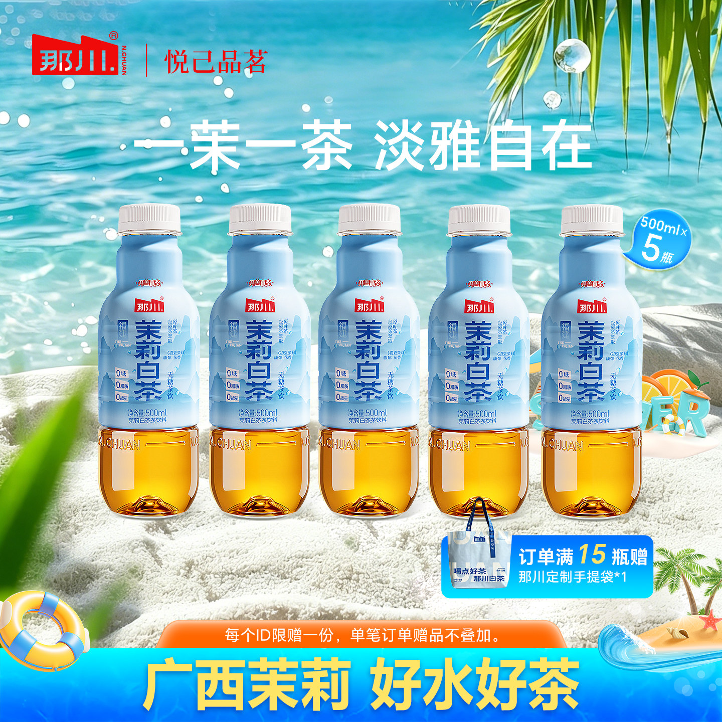 那川 茉莉白茶 无糖纯茶饮料原叶萃取0糖0脂0卡夏季解渴500ml*5瓶