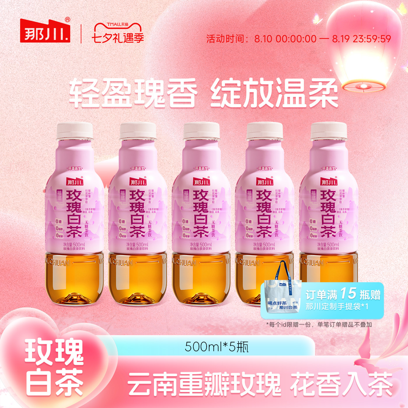 那川玫瑰白茶无糖纯茶饮料便携500ml*5瓶 0脂肪原叶萃取0糖0卡0脂