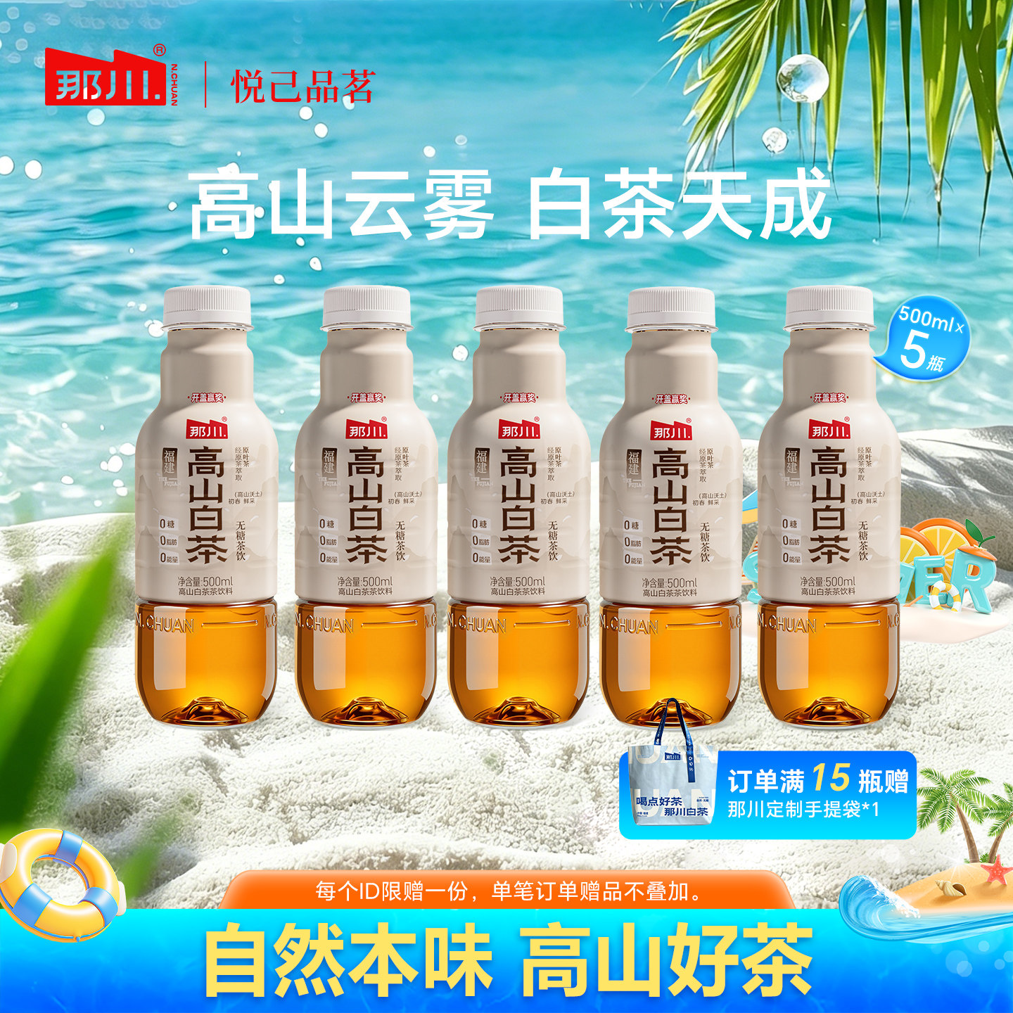 那川 高山白茶无糖茶纯茶饮料 0糖0脂0卡解渴茶饮料500ml*5瓶
