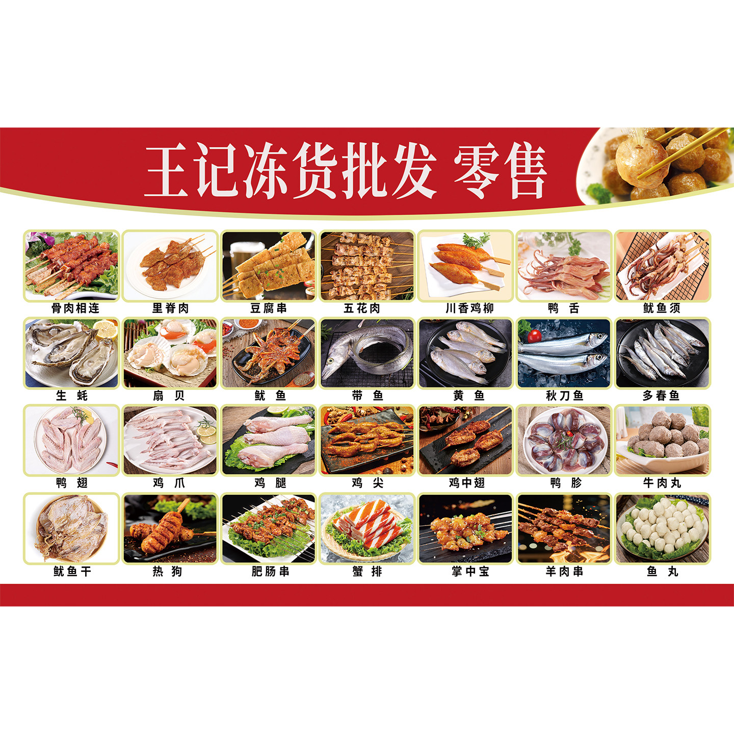 烧烤肉串海报贴纸冷冻食品装饰画地摊烧烤摊海鲜冻货超市宣传墙贴