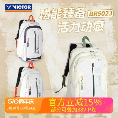 VICTOR胜利威克多羽毛球包男女新款大容量独立鞋仓双肩背包BR5023