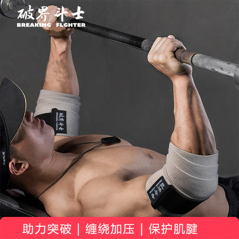 专业健身护肘男卧推加压举重力量举器械训练专业关节缠绕绑肘护具