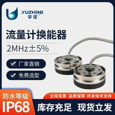 2MHz换能器超声波流量计探头DYW-2M-20水下测距仪传感器厂家