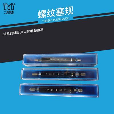 螺纹塞规M52M55M56M58M60M62M64M70M80*6*4*3*2*1.5通止规6H7H6G