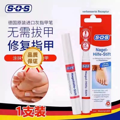 德国SOS灰指甲笔无痛不拔甲