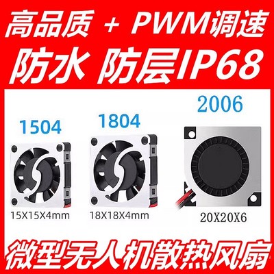 无人机散热风扇投影仪涡轮风扇