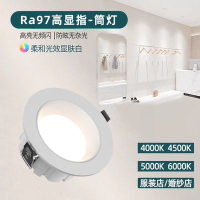 4500k筒灯服装店专用高显指深杯防眩光嵌入式孔灯店铺商用led射灯