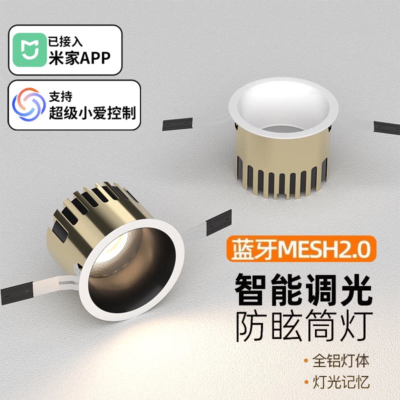 司元智能筒灯嵌入式75mm深杯防眩光射灯led灯卧室客厅吊顶孔灯