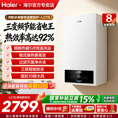海尔统帅壁挂炉家用天然气燃气