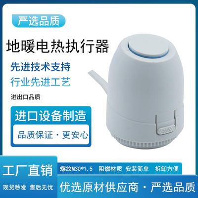 地暖分水器热电阀电热执行器电磁阀地暖智能温控调节器
