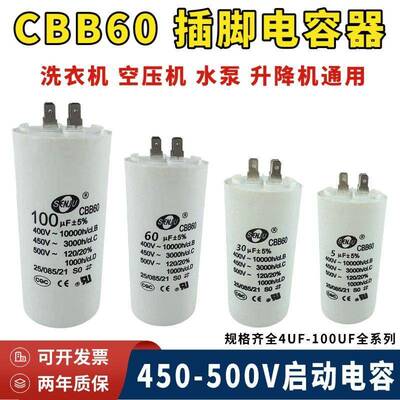 CBB60洗衣机空压机 水泵启动运行电容450V3UF/16/25/70/100UF插脚