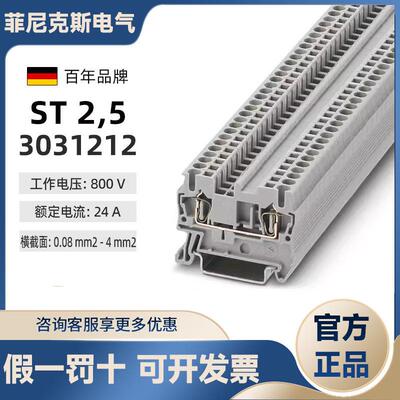 菲尼克斯正品ST2.5直通式接线端子3031212弹簧回拉式压线端子排