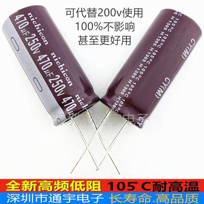 250V470UF/200V470UF 电源高频低阻长寿命 引线长脚电解电容18X35