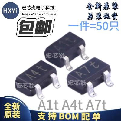 A1t三极管 A4t三极管 A7t三极管 SOT23 BAW56W BAV70W BAV99W