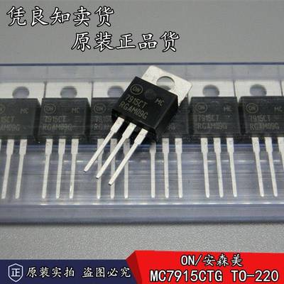 全新原装正品 ON/安森美 MC7915CT/MC7915CTG 三端稳压管 TO-220