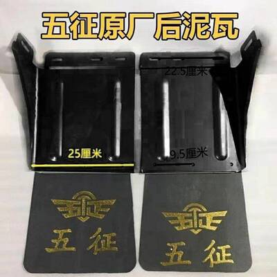五征农用三轮车小银虎奥翔金运虎金玉虎神州虎铁挡泥板加厚挡泥瓦