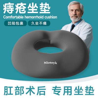 痔疮术后压疮尾椎骨骨折受伤专用坐垫中空肛周肛瘘脓肿孕妇产后垫