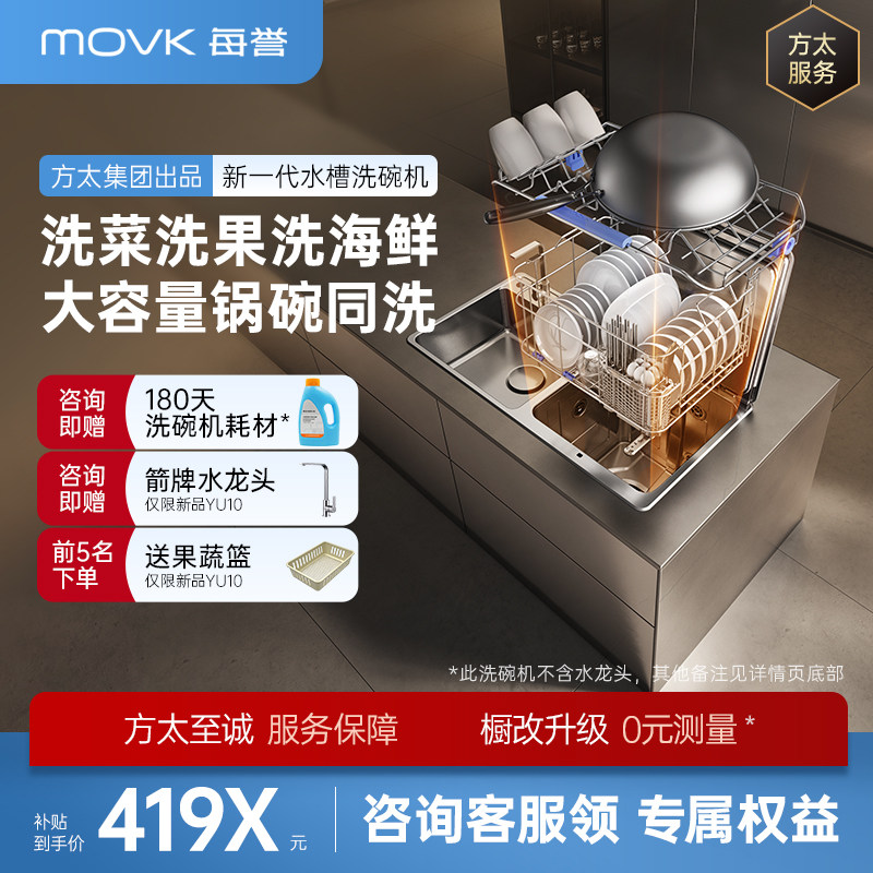 每誉水槽洗碗机YU10家用大容量台面嵌入式洗碗全自动家用集成烘干
