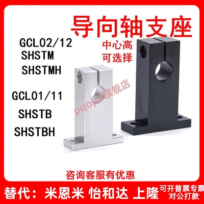 SHSTM立式支架SHSTBH SHSTMH支撑座T型导向轴支座SHSTB光轴固定座