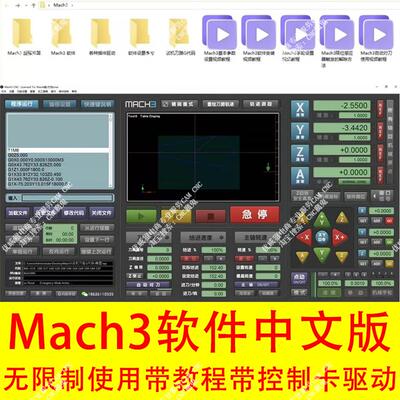 Mach3软件汉化版 数控雕刻机软件支持多种刀具和程序 带教程/C8机