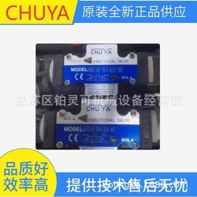 DSG-01-3C2-D24-20C台湾CHUYA电磁阀DSG-01-2B2-D24-20C液压阀