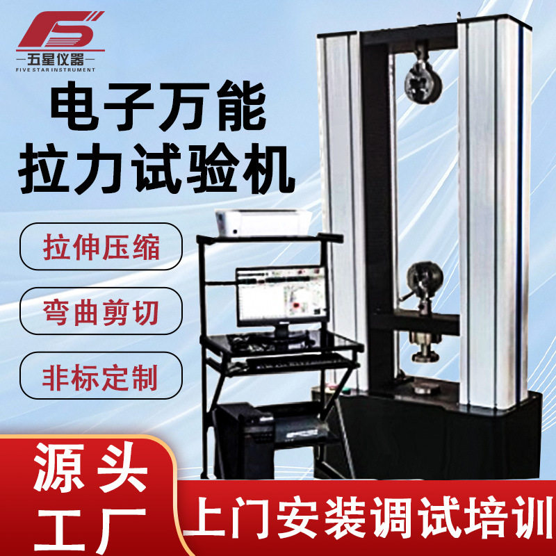 双柱门试验机电子万能拉伸试验机 微机伺服橡胶拉力测试机