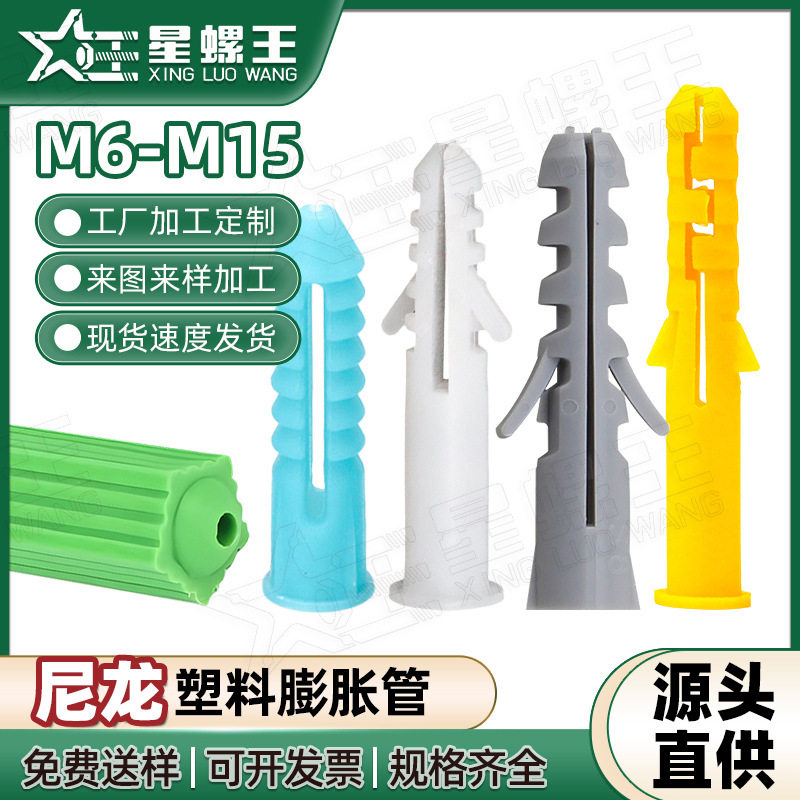 小黄鱼塑料膨胀管尼龙涨塞螺丝钉固定胶粒管锚栓胶套 M5M6M7M8