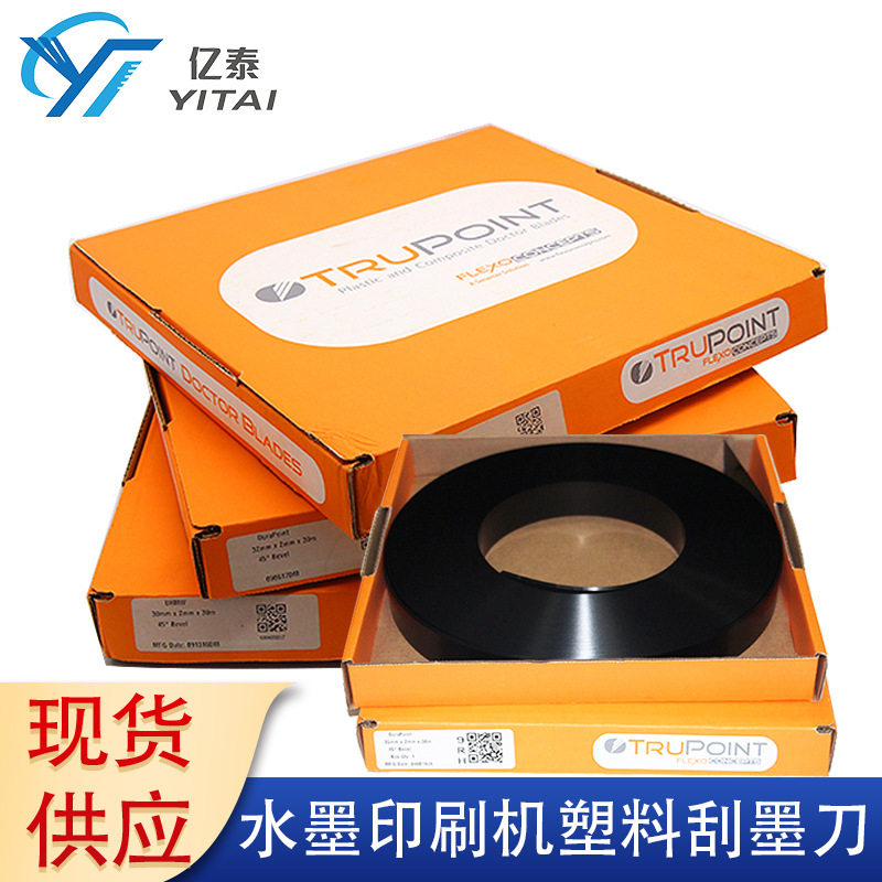 美国真点塑料刮刀正品 印刷机刮刀新能源锂电涂布树脂油墨刮刀