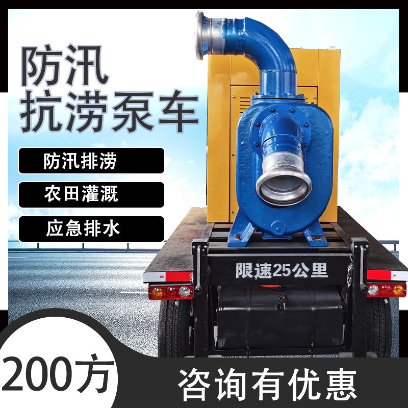 自吸柴油抽水泵大流量防汛抗旱排涝移动泵车柴油防汛泵车