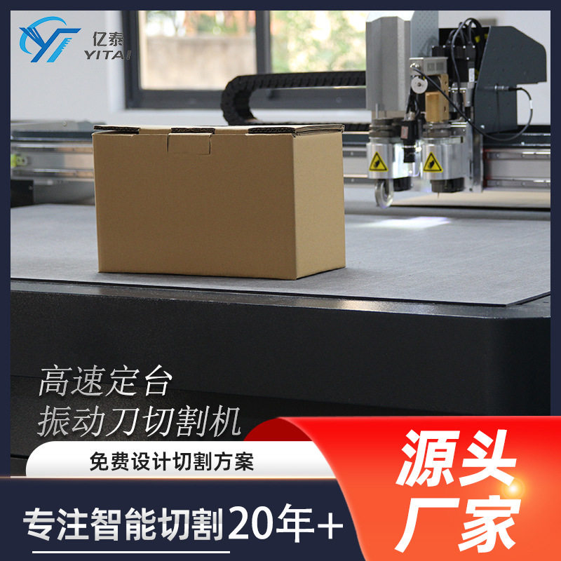 振动刀切割机样机 卡纸纸盒纸箱振动刀割样机   高精度纸盒打样机