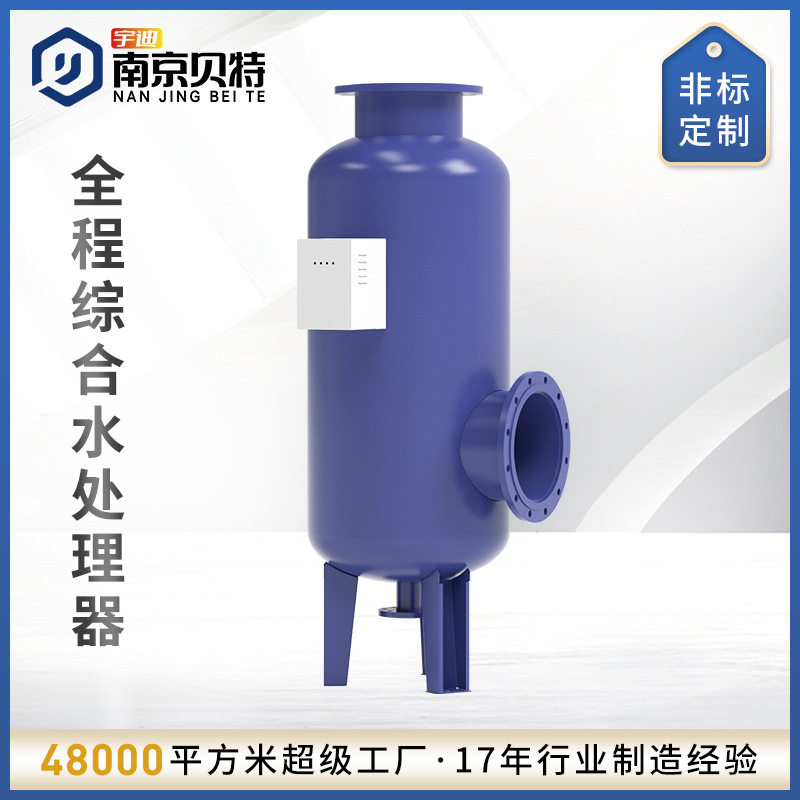 贝特中央空调循环水综合处理设备软水机源头厂家生产全程处理器