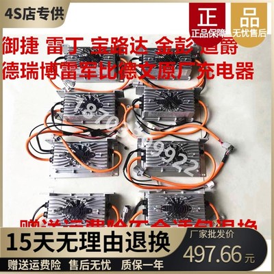 适配御捷雷丁雷军鸿日道爵易咖德瑞博金彭电动60V72V充电器充电机