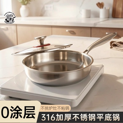 316不锈钢无涂层平底锅家用不粘锅加厚燃气灶电磁炉通用煎锅耐磨