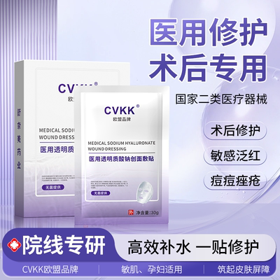 CVKK医用透明质酸钠膜修复贴械字