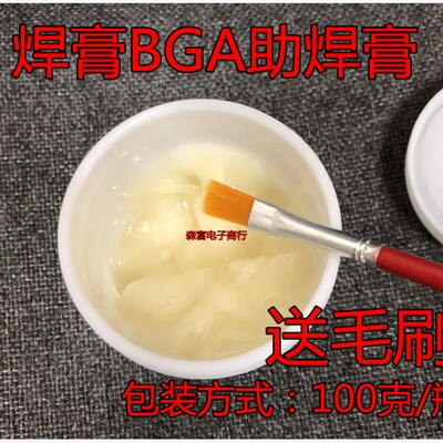 bga助焊膏无铅环保助焊剂 免清洗焊油焊膏焊锡膏维修 100克/瓶