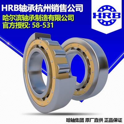 哈尔滨轴承工厂 NU1068M 圆柱滚子轴承杭州公司直营