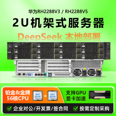 华为服务器AI计算模型储存虚拟机