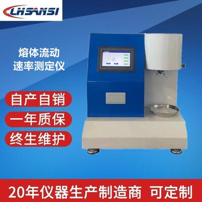 XNR-400A熔体流动速率测定仪体积法带打印LHSANSI