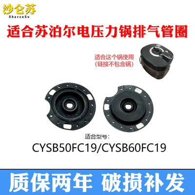 适用苏泊尔电压力锅排气管密封圈CYSB50FC19 60FC19黑色橡胶片子