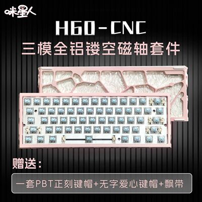 咪星人H60镂空磁轴键盘Wooting60